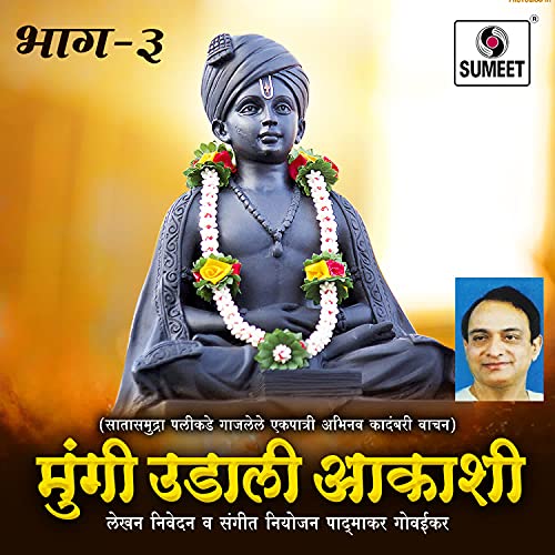 Spiele Mungi Udali Aakashi von Padmakar Govaikar auf Amazon Music ab