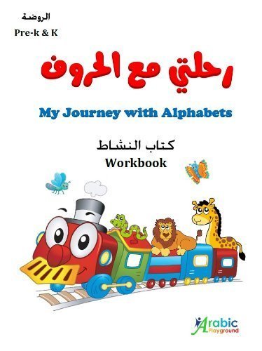 Amazon.com: My Journey with Alphabets Level Pre K + K Workbook ...
