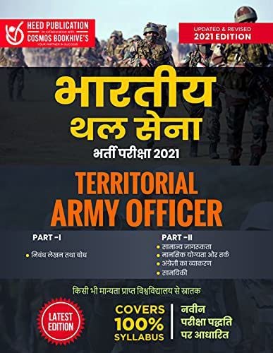 Indian Army - Territorial Army Officer : Heed Editorial Board - Cosmos ...