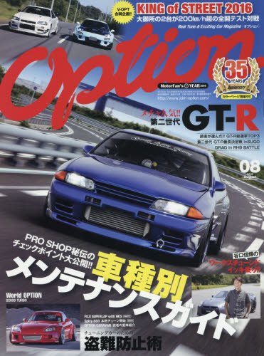Amazon.com: Option ~ Japanese Car Magazine 2016 Issue [JAPANESE EDITION ...