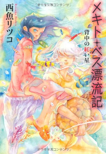 Amazon.com: (Spoon series of Kadokawa silver) star Akai of Mekito Beth ...