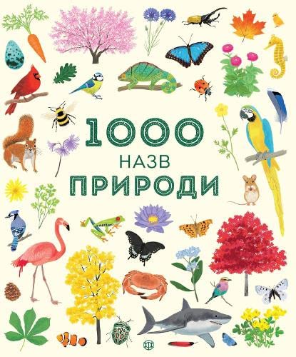 1000 Things in Nature (Time with a book) : Watson, Hannah, Ferrero, Mar ...