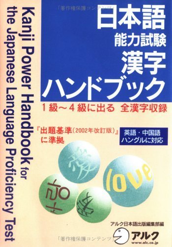 Kanji Power Handbook for the Japanese Language Proficiency Test ...