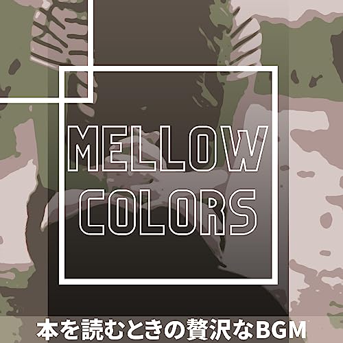 Amazon Music - Mellow Colorsの本を読むときの贅沢なBGM - Amazon.co.jp