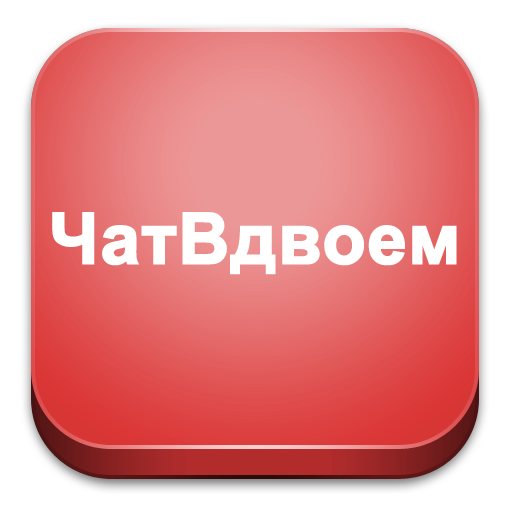 ЧатВдвоем - Russian Random Chat - App on Amazon Appstore
