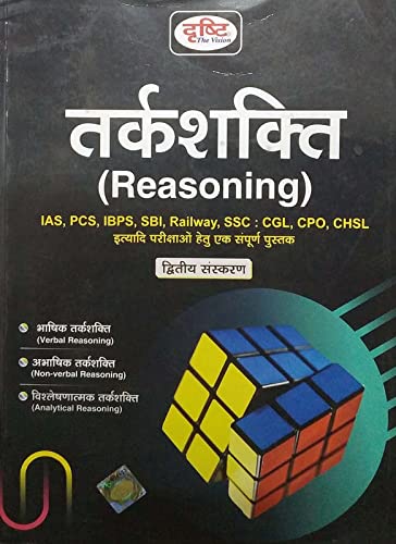 Amazon.in: Buy Drishti Tarkshakti (Reasoning) Book In Hindi Book Online ...