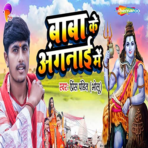 Baba Ke Anganai Mein by Prince Pandit Bholu on Amazon Music Unlimited