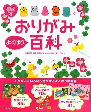 Origami yokubari hyakka : Hekimen arenji asobi seisakuchoÌ" | Amazon.com.br