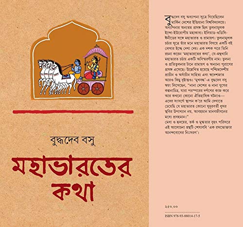 Mahabharater Kotha : Buddhadeb Basu: Amazon.in: Books