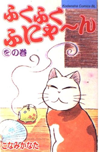 Amazon.com: Volume of the do-Nya Fu wipe wipe (Be ¡¤ Love Comics) (2004 ...