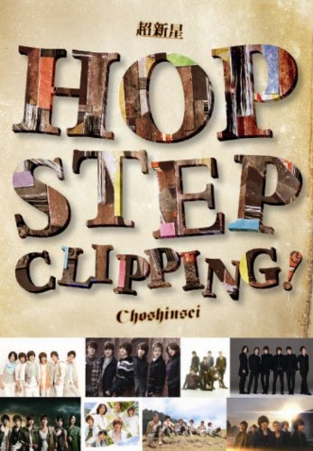 Amazon.com: Hop Step Clipping! （初回限定商品） [DVD] : Movies & TV