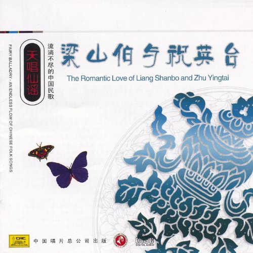 Play Fairy Ballad Chinese Folk Songs: Butterfly Lovers by Various on ...