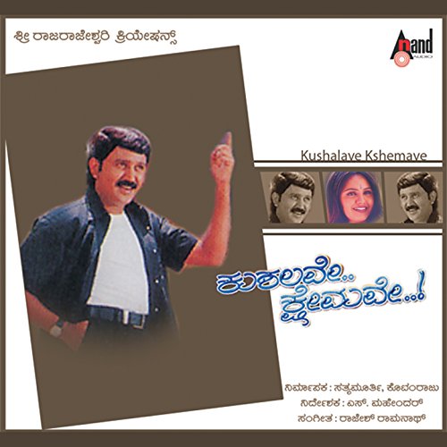 Kushalave Kshemave (Original Motion Picture Soundtrack) de Rajesh ...