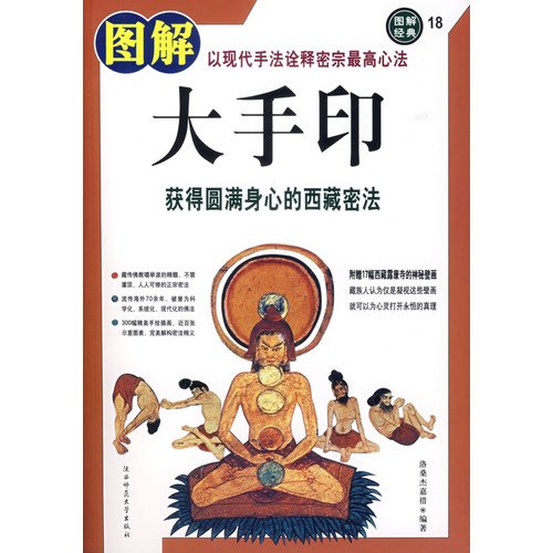 Amazon.com: Illustration of Mahamudra (Chinese Edition): 9787561329023 ...
