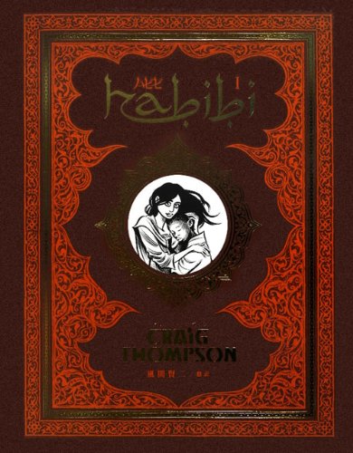 Habibi I [日本語版]: 9784864720359: Books - Amazon.ca