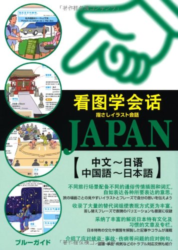 Yubisashi irasuto kaiwa JAPAN. chuÌ„gokugo nihongo.: JitsugyoÌ„ No ...