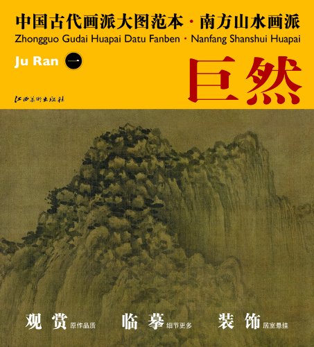 Amazon.com: Southern landscape painting school: Ju Ran-Models of ...