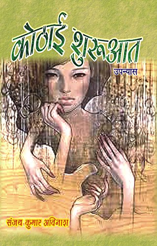 Buy kothai shuruat Book Online at Low Prices in India | kothai shuruat ...