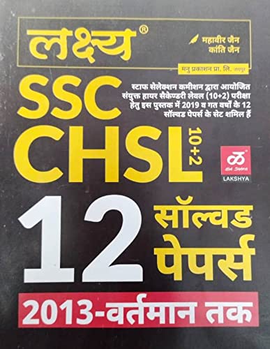Buy SSC CHSL Previous Years 12 Solved paper with detail answer 2013 to ...