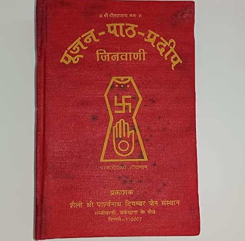 Buy Poojan Paath Pradeep Jinvani Sangrah | पूजन पाठ प्रदीप | jain book ...