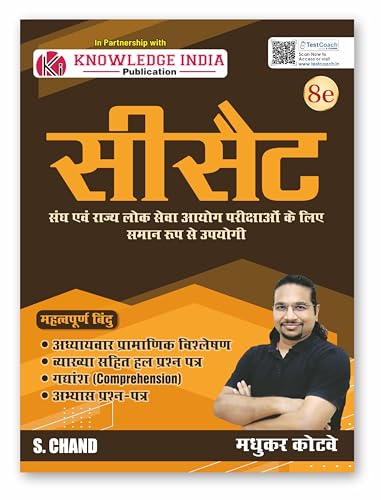 CSAT UPSC IAS 2025 (8e): for UPSC CSE & State PSC | CSAT Paper 2 Exam ...