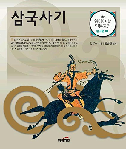 Amazon.com: Samguk Sagi (Korean edition): 9788960010000: Kim Boosik: Books