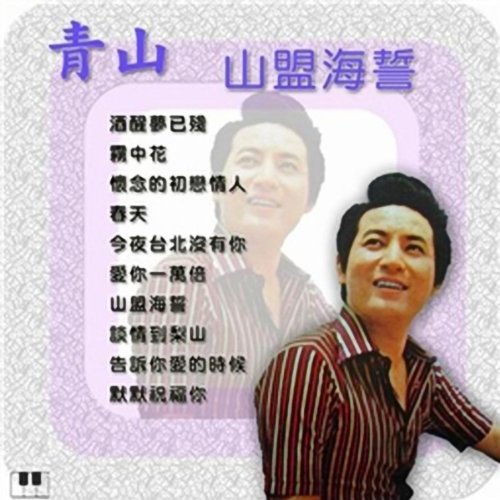 Amazon.com: Promises : Qing Shan: Digital Music