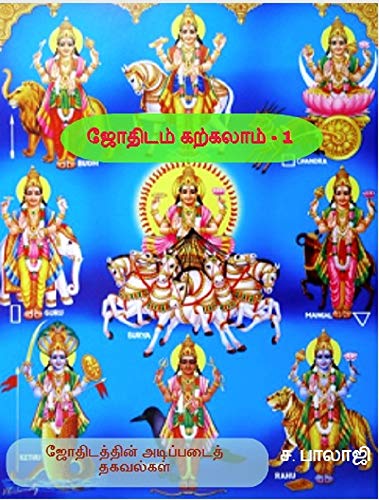 Amazon.com: Jothidam Karkalam - 1 (Tamil Edition) eBook : S, BALAJI ...
