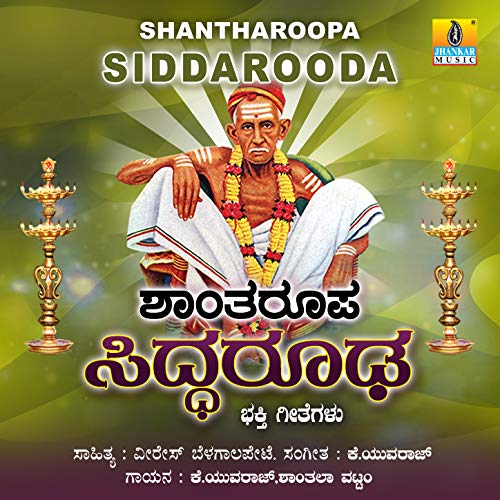 Play Shantharoopa Siddarooda by Shanthala Vattam & K. Yuvaraj on Amazon ...