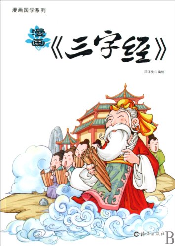 Amazon.com: Cartoon of Three character Primer (Chinese Edition ...