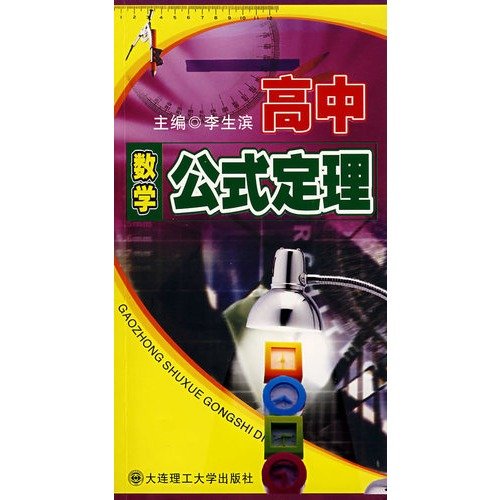 Amazon.com: high school math theorems: 9787561132203: LI SHENG BIN: Books