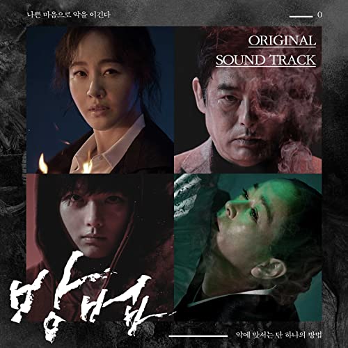 Play The Cursed (Original Television Soundtrack) by VARIOUS ARTISTS on ...