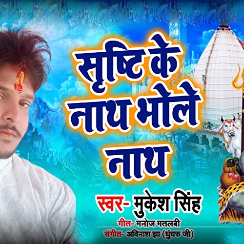 Play Srishti Ke Naath Bhole Nath by Mukesh Singh on Amazon Music