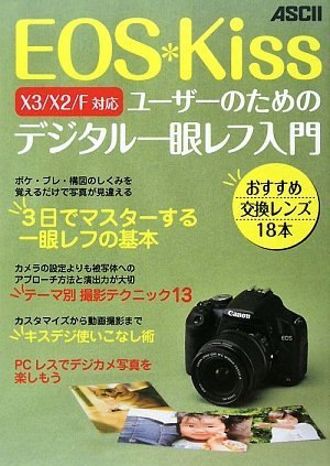 Amazon.com: Introduction to Digital SLR Cameras for the EOS Kiss user ...