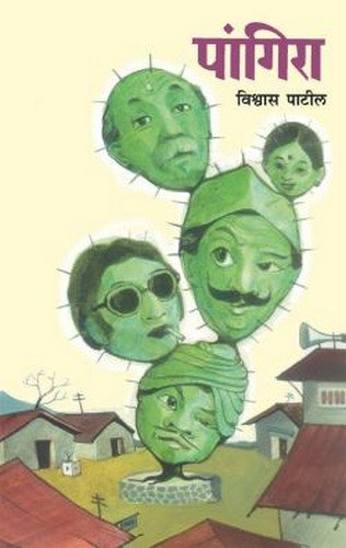 Buy Pangira. Book Online at Low Prices in India | Pangira. Reviews ...