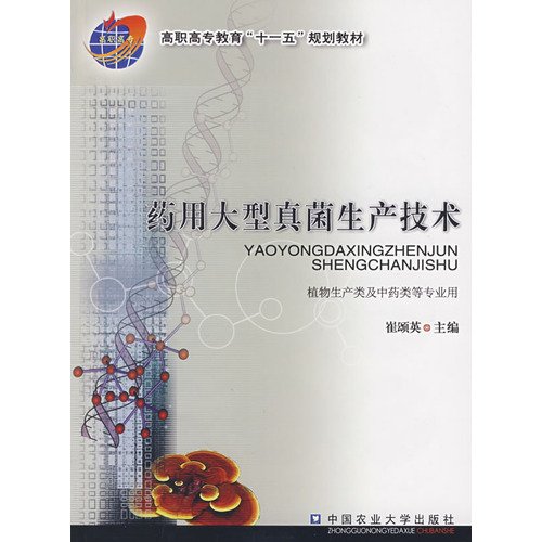 Vocational Education Eleventh Five-Year Plan materials: production technology of medicinal ...