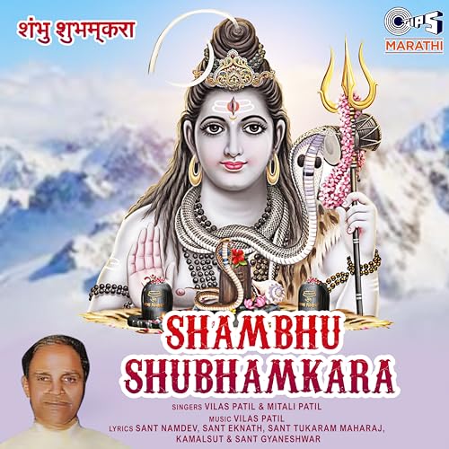 Play Shambhu Shubhamkara by Vilas Patil on Amazon Music