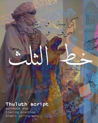 Thuluth Script Practice sheets: Trace over the letter and words ...
