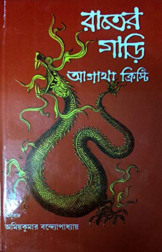 RATER GARI : Agatha Christie: Amazon.in: Books