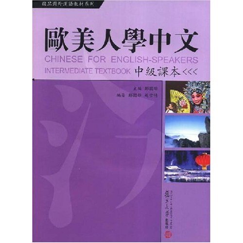 Chinese for English-Speakers: Intermediate TextBook (With 1MP3 ...