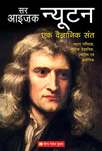 Buy Sir Issac Newton: Ek Vaigynanik Sant - Mahan Ganitagya, Bhautik ...