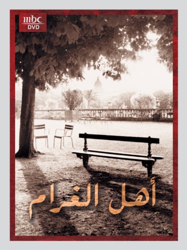 Amazon.com: Arabic DVDs - Ahl El Gharam (Nine Disc Set) - Arabic Movie ...
