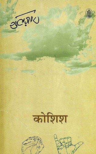 Buy Koshish Book Online at Low Prices in India | Koshish Reviews ...