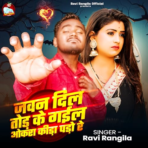 Amazon MusicでRavi RangilaのJawan Dil TOd Ke Gail Okara Kida Pade Reを再生する