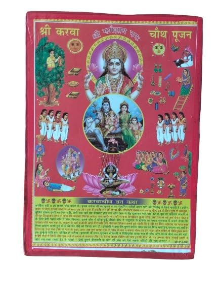 Karwa Chauth Vrat Puja Photo Religious With Katha Cardboard Photo ...