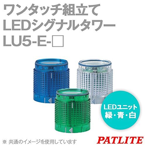 Amazon | PATLITE(パトライト) LU5-E-C ワンタッチ組立てLEDシグナルタワー LEDユニット (白) (φ50) SN ...