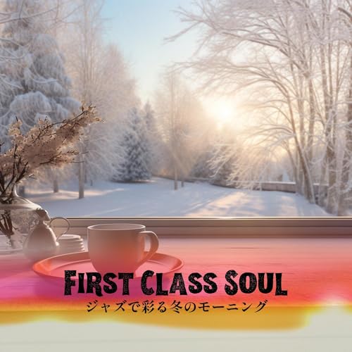 Amazon MusicでFirst Class Soulのジャズで彩る冬のモーニングを再生する