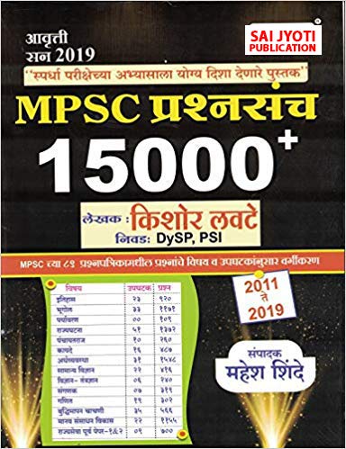 Amazon.in: Buy MPSC Question Set 15000+ (MPSC प्रश्नसंच) | स्पर्धा ...