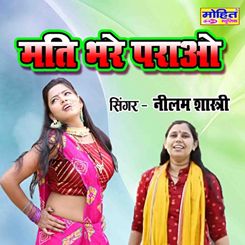 Play Mati Bhare Parao by Neelam Shastri on Amazon Music