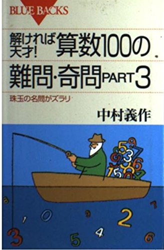 Amazon.com: If Tokere three challenges, Kimon part of math genius 100 ...